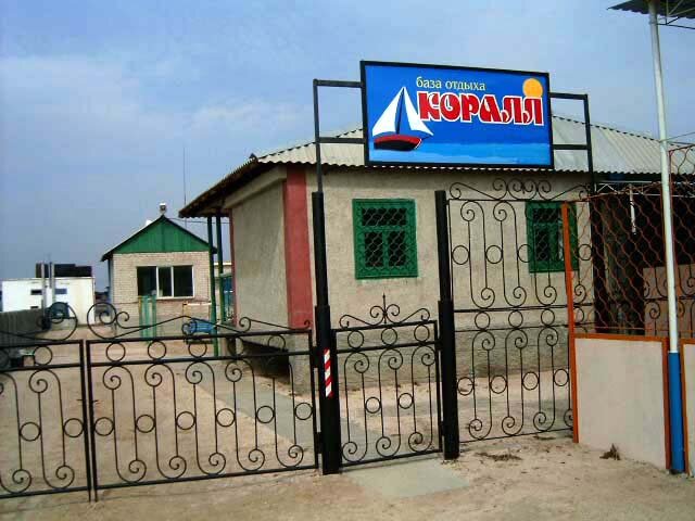Resort oteller, tesisler Baza otdykha Korall 1, Zaporoje Bölgesi, foto
