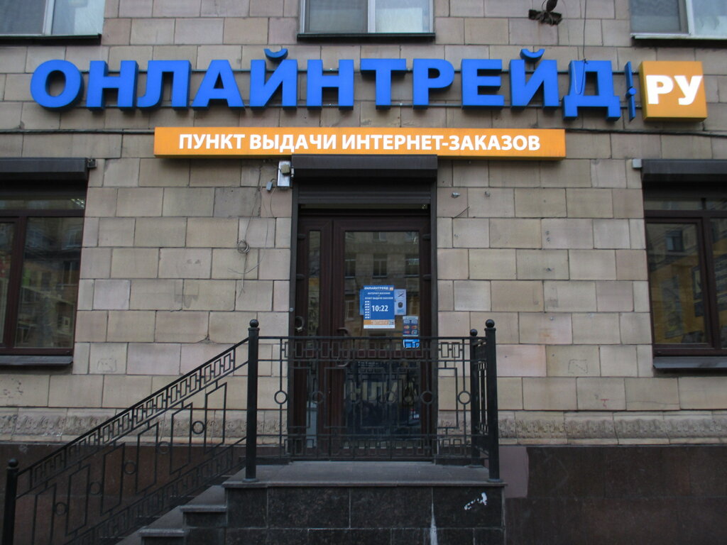 Teslimat noktası OnLayn Treyd, punkt vydachi, Saint‑Petersburg, foto