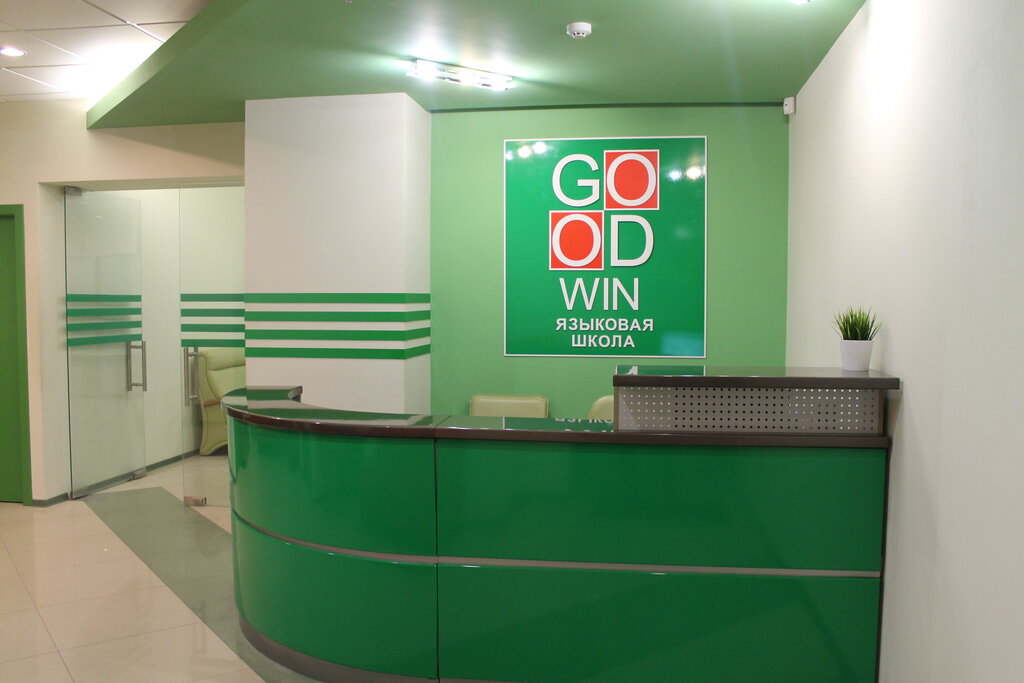 Yabancı dil kursları Yazykovaya shkola Goodwin, Rostov‑na‑Donu, foto