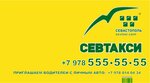 Sevtaxi (Коммунистическая улица No:36), taksi  Sevastopol'dan