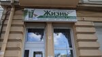 TM Zhizn (улица Лейтенанта Шмидта No:25), besin takviyesi, aktariye  Odesa'dan