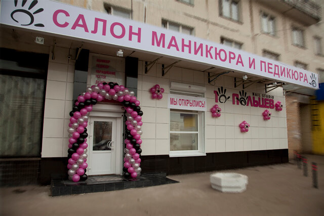 Güzellik salonu 10 Paltsev, Moskova, foto