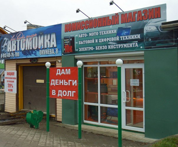 Oto yıkama Мой сам, Nijni Tagil, foto