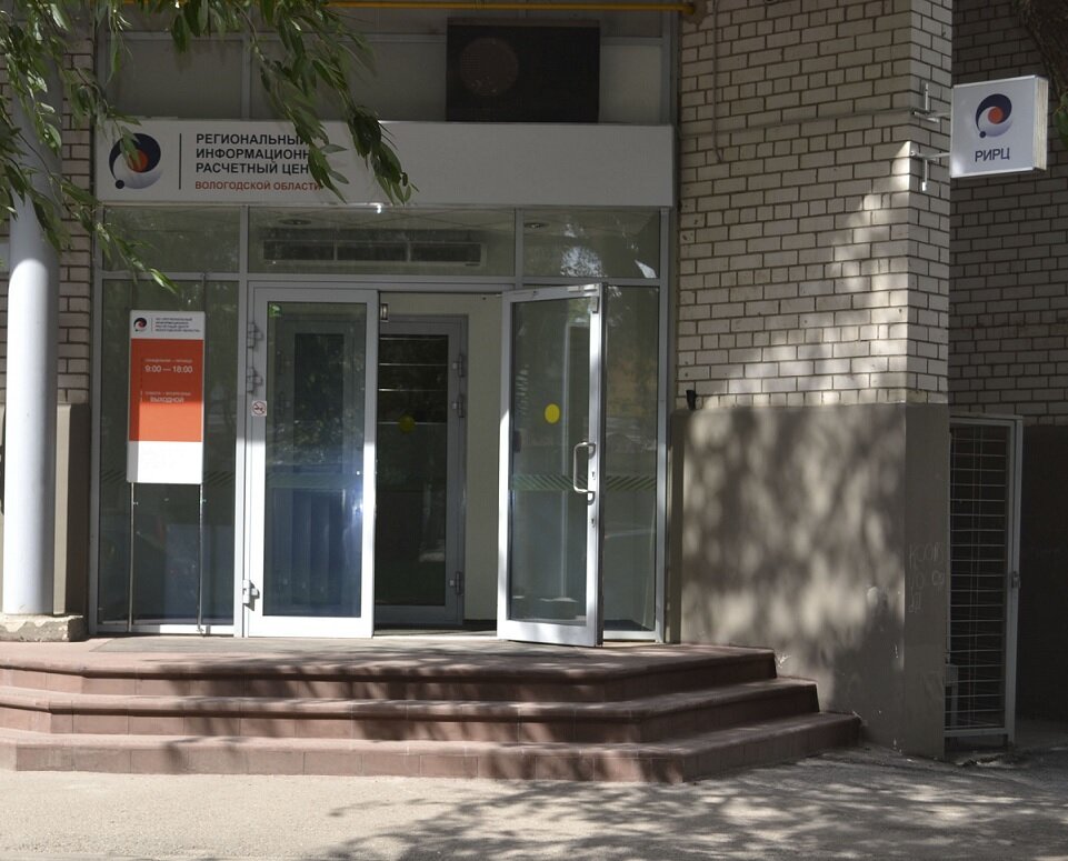 Bilgi hizmetleri ofisleri AO Regionalny informatsionno-raschetny tsentr Vologodskoy oblasti, Vologda, foto