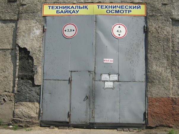 Araç muayene istasyonları Centr tekhnicheskogo osmotra, Semey, foto