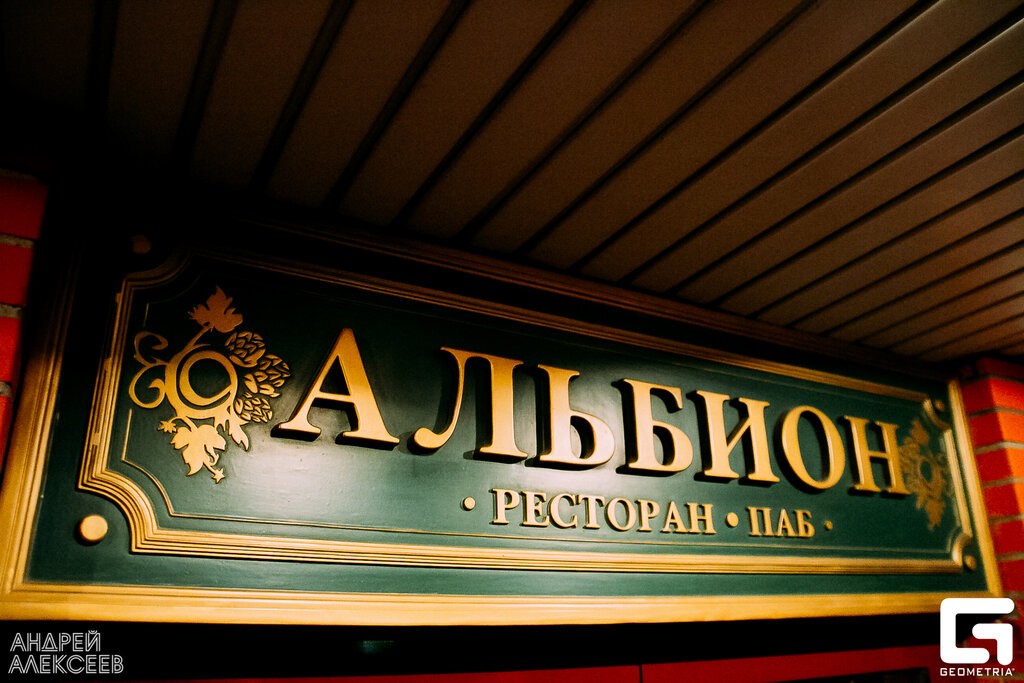 Restoran Tumanny Albion, Omsk, foto