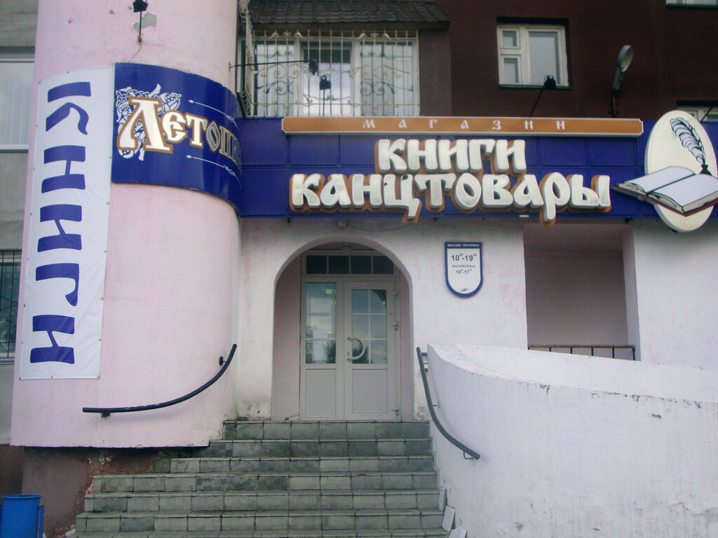 Kitap mağazaları Letopis, Barnaul, foto