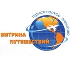 Vitrina puteshestvy, turagentstvo (Svobodniy Lane No:9), seyahat acenteleri  Tver'den