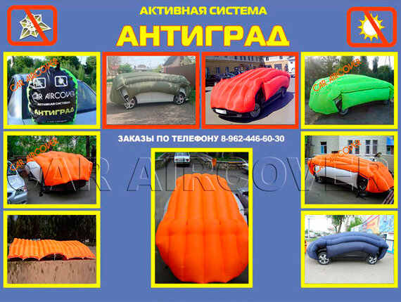 Şişirilebilir ürünler Car Aircover, Mikhaylovsk, foto