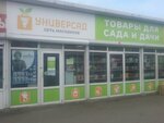 Zeleny istok (Fadeeva Street No:4Бс6), bahçecilik mağazaları  Vladivostok'tan