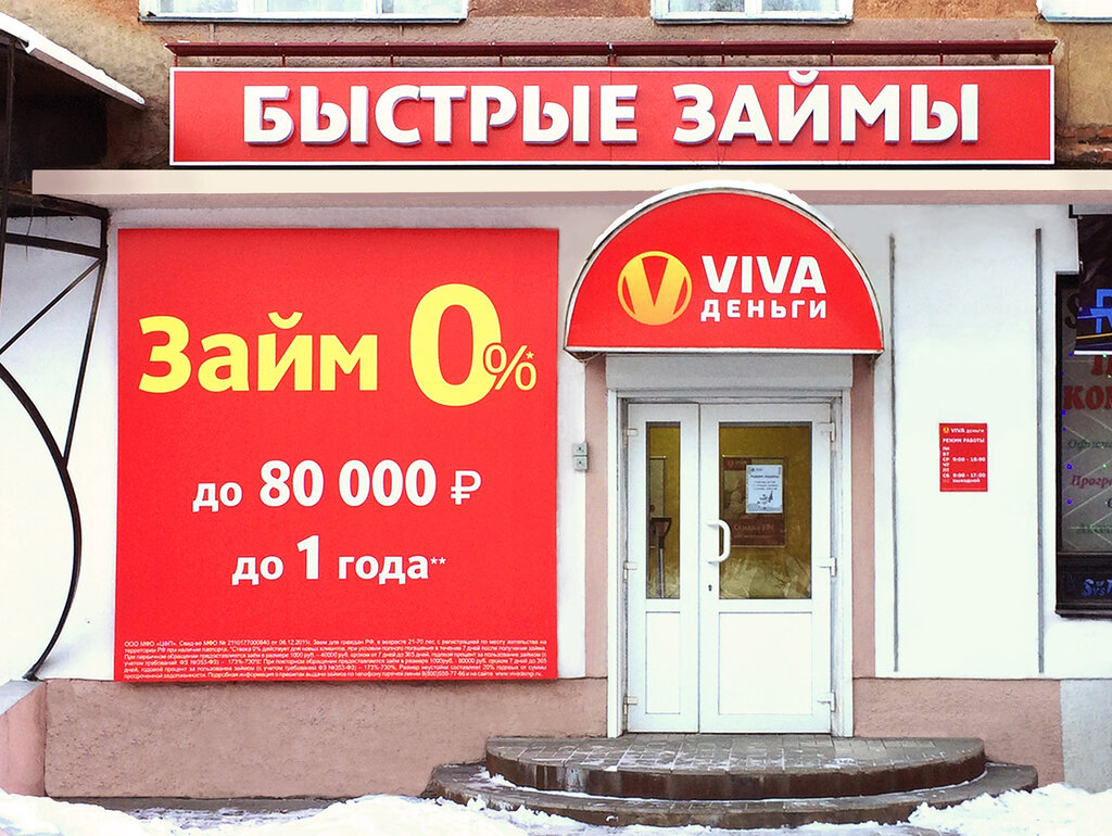 Mikrofinans Viva Dengi, Rzhev, foto