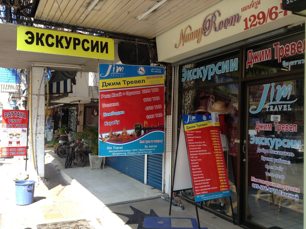Geziler Джим Тревел, Pattaya, foto