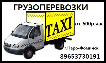 Evden eve nakliye Gruzoperevozki V Naro-Fominske, Naro‑Fominsk, foto