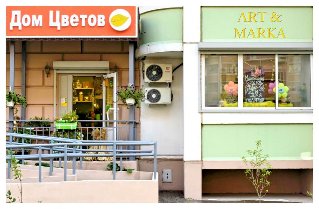 Çiçekçiler Dom tsvetov Art & Marka, Vidnoye, foto