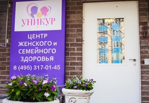 Unikur (Rodionovskaya Street No:12к1), tıp merkezleri ve klinikler  Moskova'dan