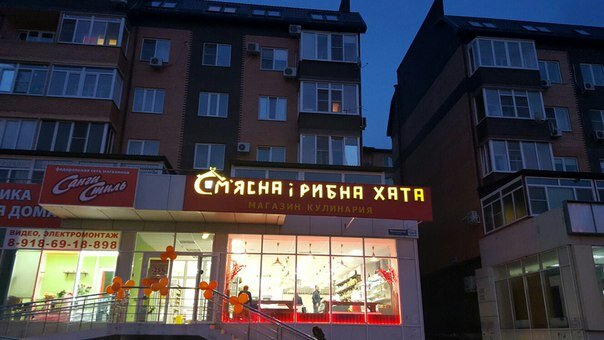 Kasap, şarküteri Myasnahata, Krasnodar, foto