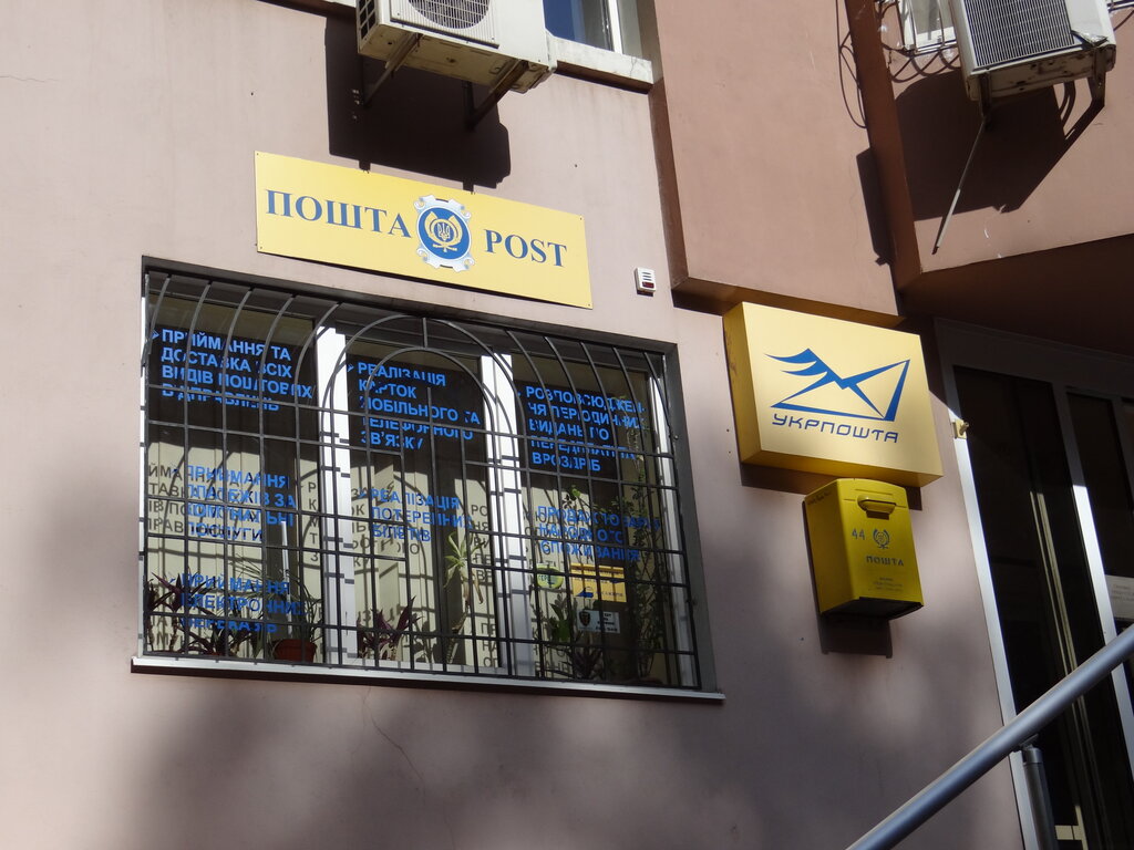 Postahane, ptt Otdeleniye pochtovoy svyazi № 23, Odesa, foto