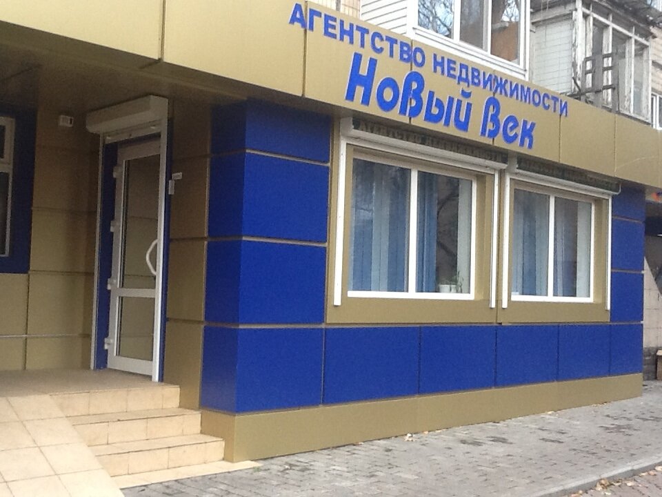 Emlak ofisi Novy vek, Donetsk, foto
