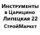 Building Supplies (Lipetskaya Street No:22), yapı mağazası  Moskova'dan
