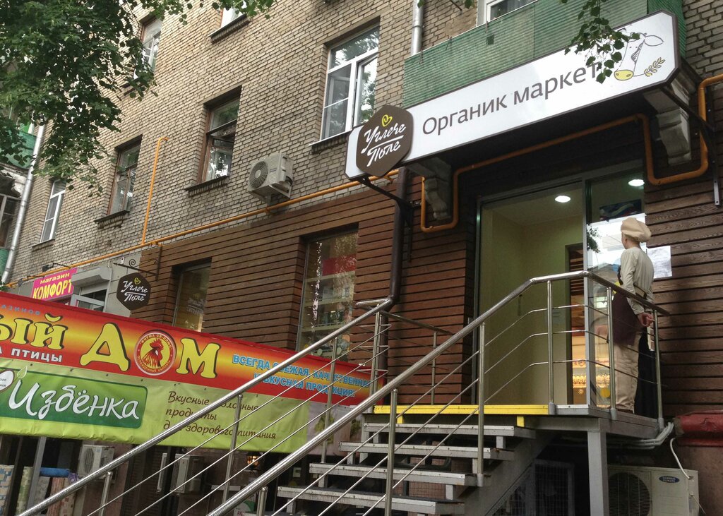 Market Углече Поле. Органик маркет, Moskova, foto