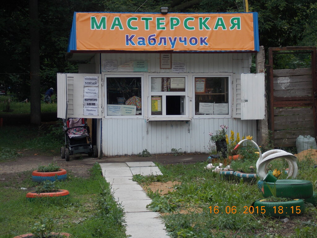 Ayakkabı tamiri Masterskaya kabluchok, Uzlovaya, foto