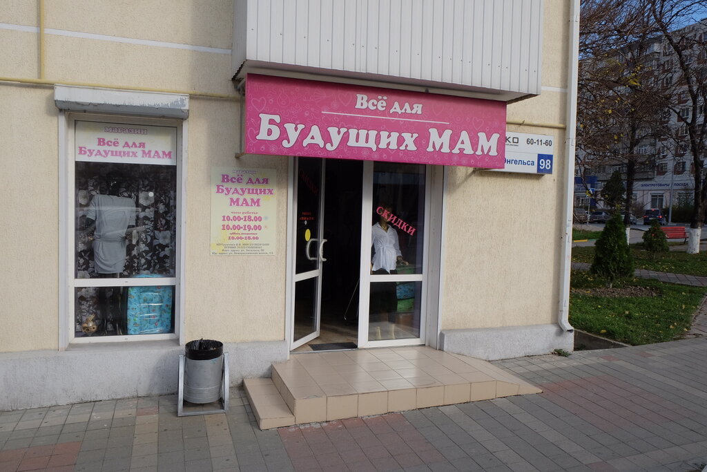 Hamilelik ürünleri Всё для Будущих Мам, Novorossiysk, foto