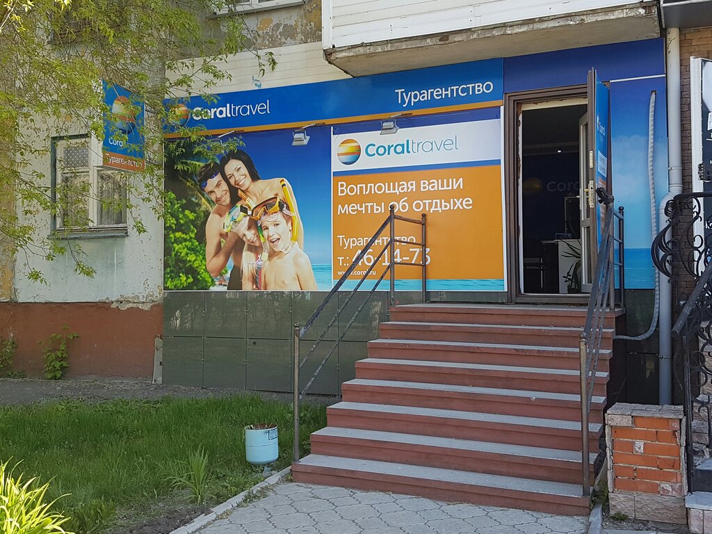 Seyahat acenteleri Coral travel, Petropavl (Petropavlovsk), foto