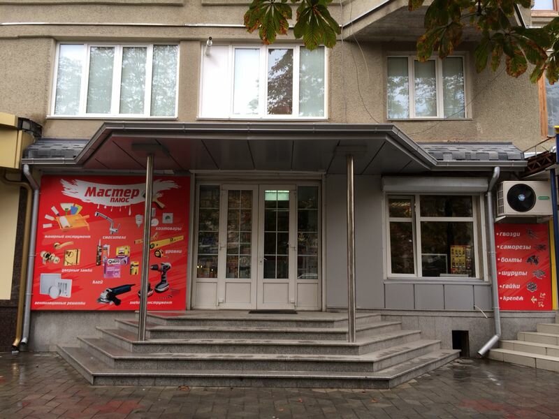 i̇nşaat gereçleri Master Plyus, IP, Nalchik, foto