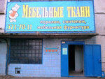 Nil-2011 (вулиця Маршала Малиновського No:124), kumaşçılar  Dnepropetrovsk'tan