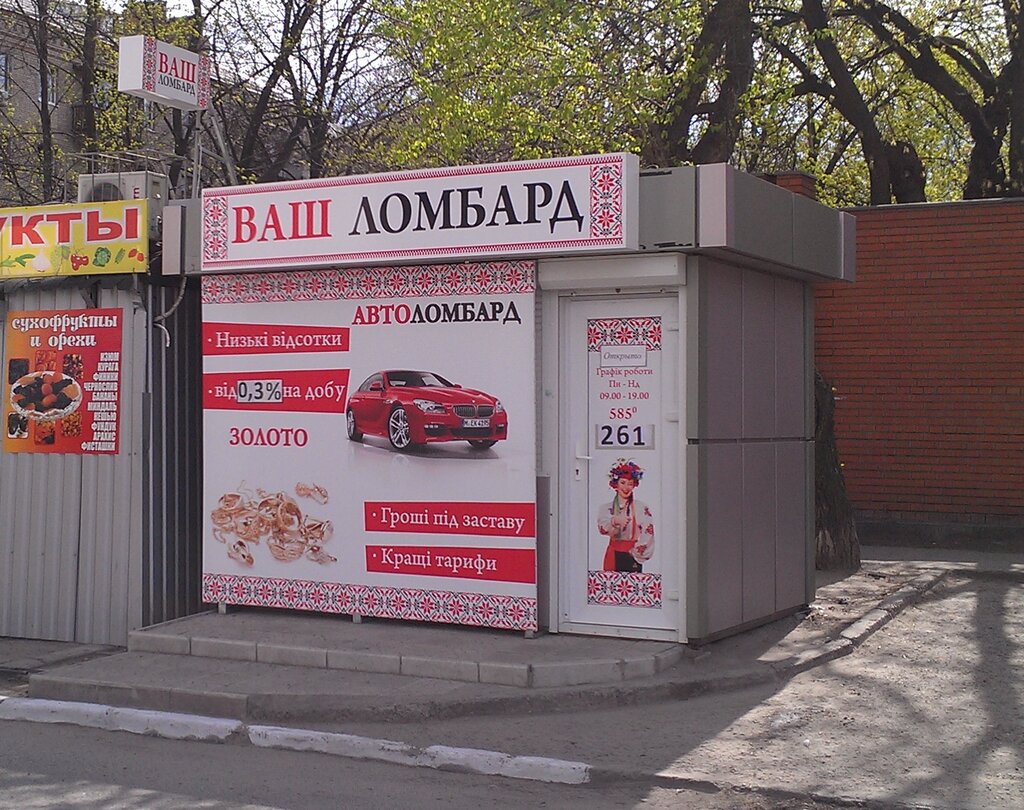 Rehincilik Vash Lombard, otdeleniye № 5, Dniprodzerzhynsk, foto
