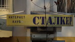 Stalker (проспект Добровольского No:122, корп. 1), i̇nternet kafeler  Odesa'dan