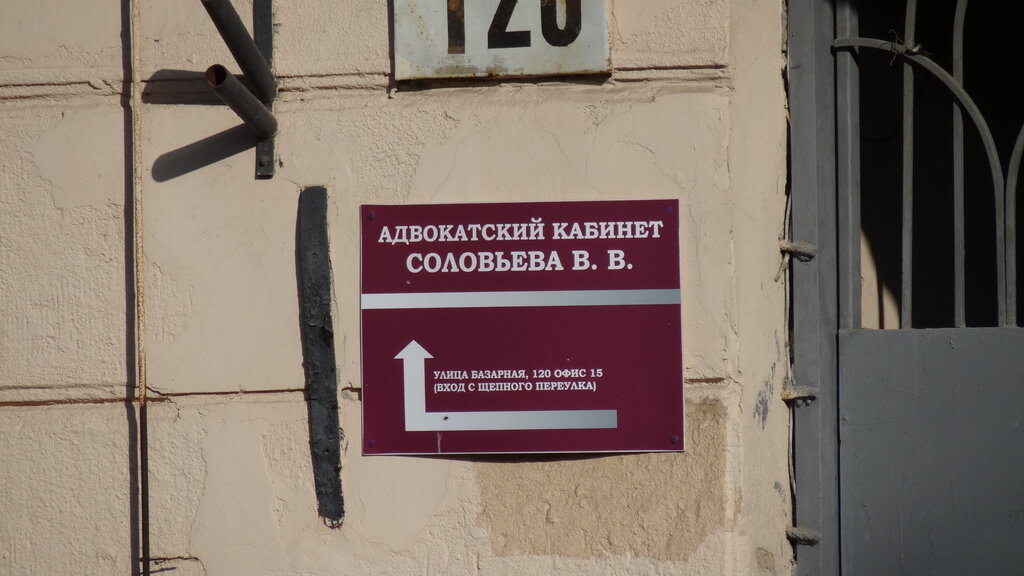 Avukatlar Advokatsky kabinet Viktora Solovyeva, Odesa, foto