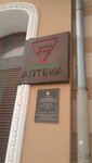 Aromatnaya apteka (Havanna vulytsia No:10), eczaneler  Odesa'dan