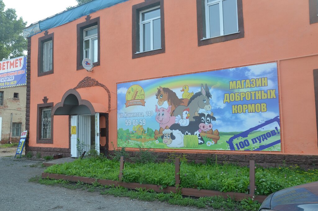 Un ve tahıllar Magazin dobrotnykh kormov Sto pudov, Kemerovo, foto