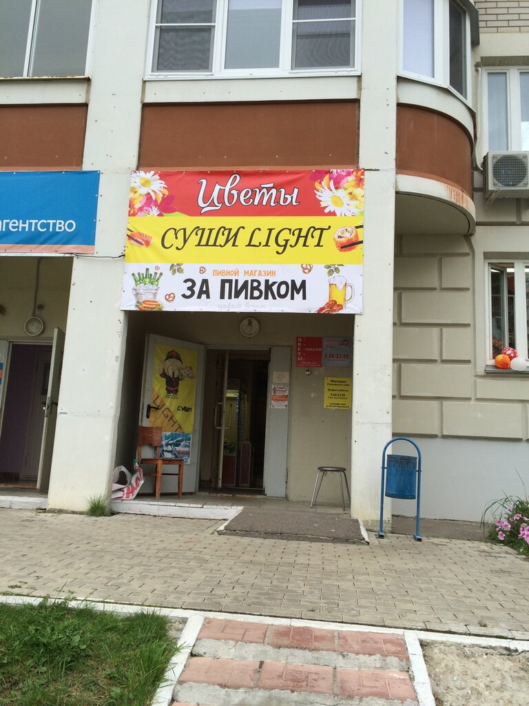 Bira dükkanı Za pivkom, Moskova, foto