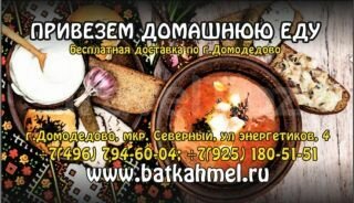 Restoran Korchma Batka Hmel, Domodedovo, foto