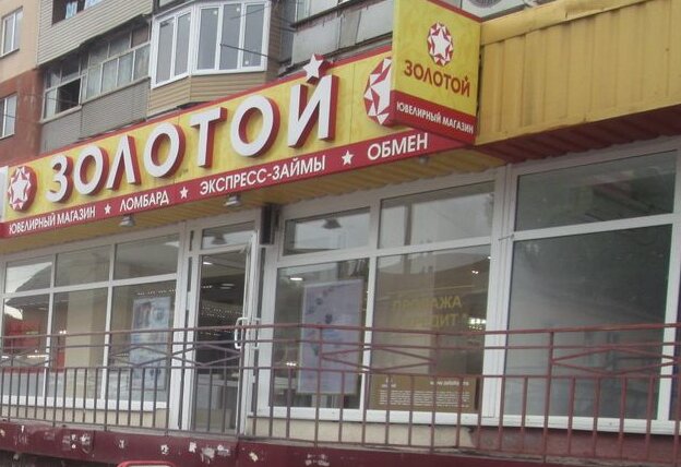 Kuyumcular Uvelirnij magazin 585, Nalchik, foto