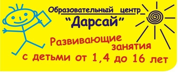 Çocuk gelişim merkezleri Detsky obrazovatelny tsentr Darsay, Minsk, foto