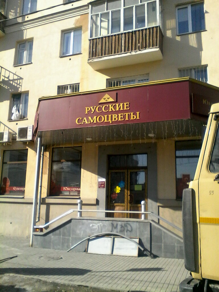 Kuyumcular Magazin Russkiye samotsvety, Yekaterinburg, foto