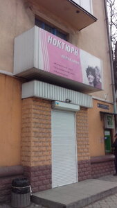 Noktyurn (проспект Тараса Шевченка No:13), kuaförler  Dniprodzerzhynsk'den