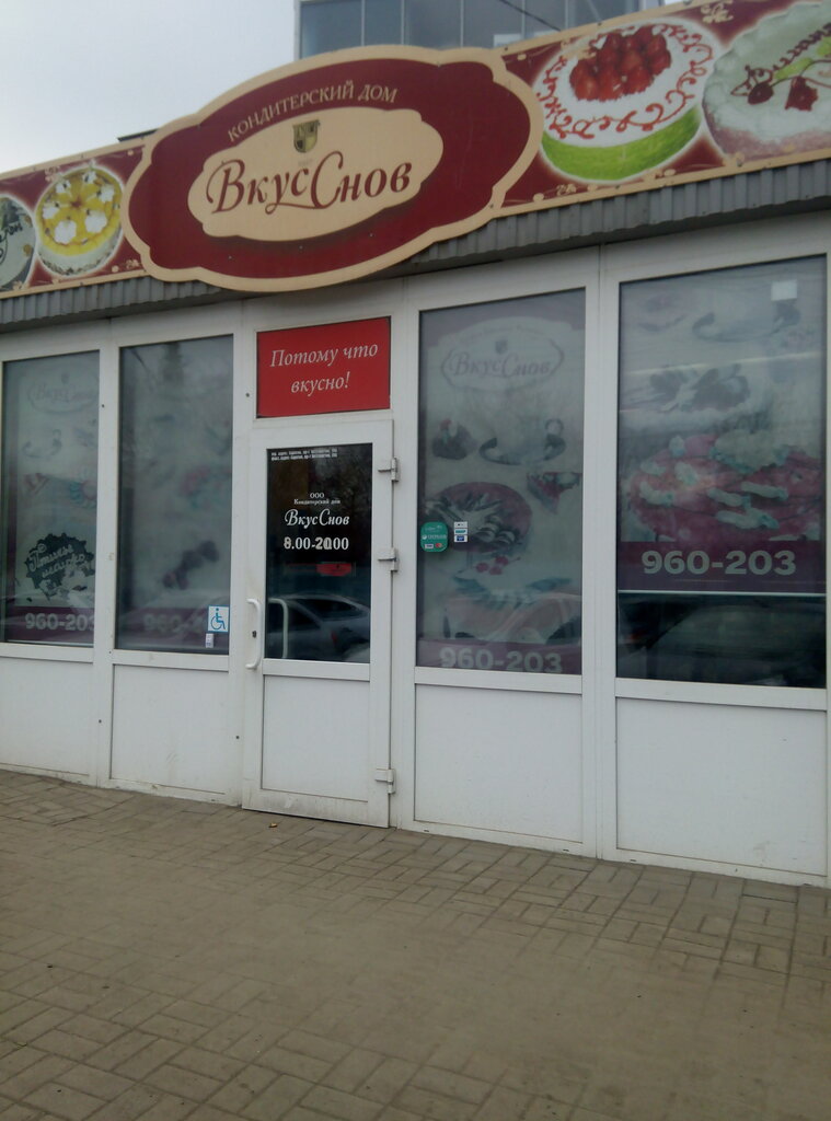 Pasta, şekerleme ve tatlı Вкус снов, Saratov, foto