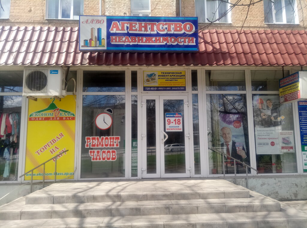 Emlak ofisi Agentstvo nedvizhimosti Alvo +, Zaporoje, foto