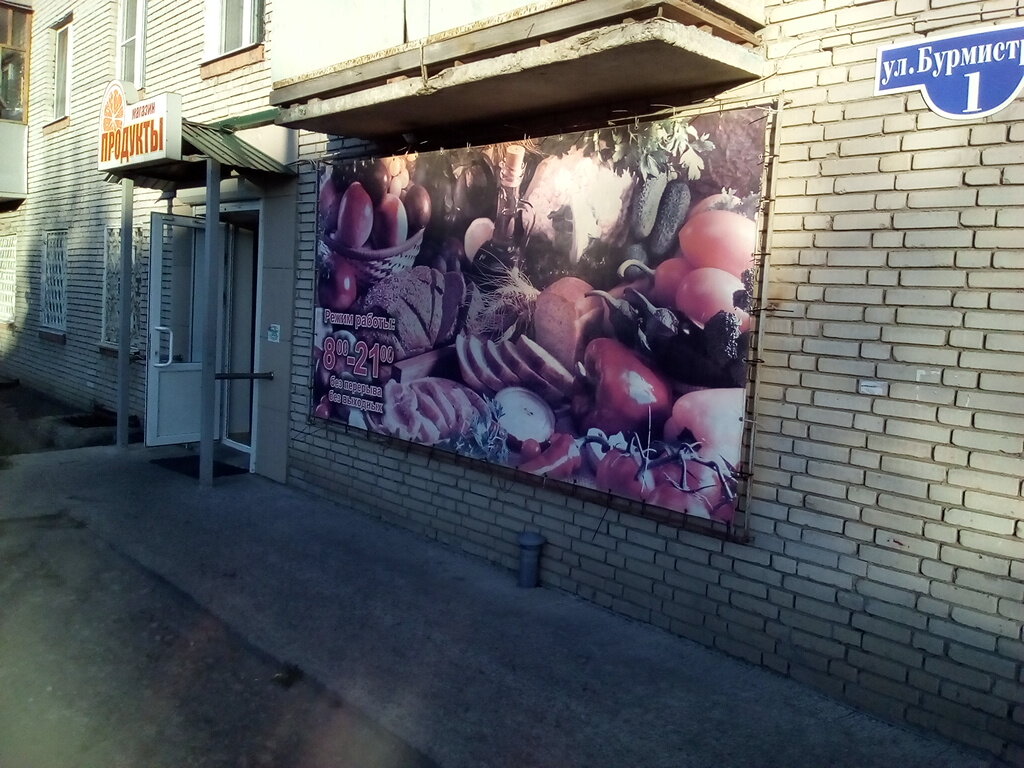 Market Magazin produkty, Penza, foto