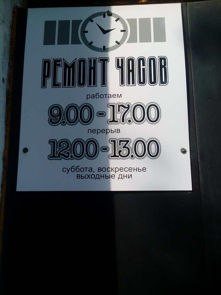 Saat tamircileri Remont chasov, Velikiy Novgorod, foto