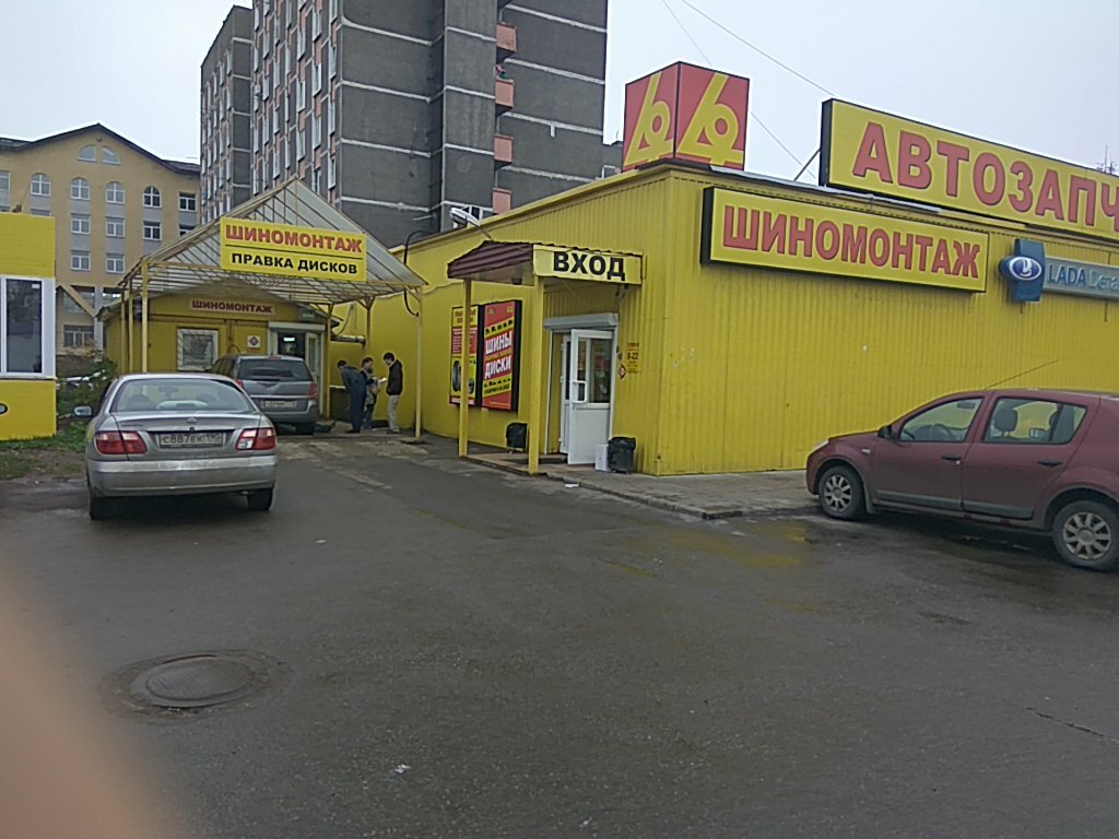 Oto lastik tamiri Шиномонтаж, Noginsk, foto
