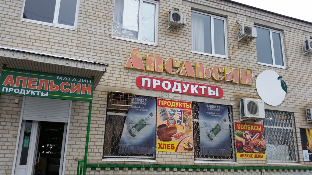 Market Апельсин, Nevinnomissk, foto