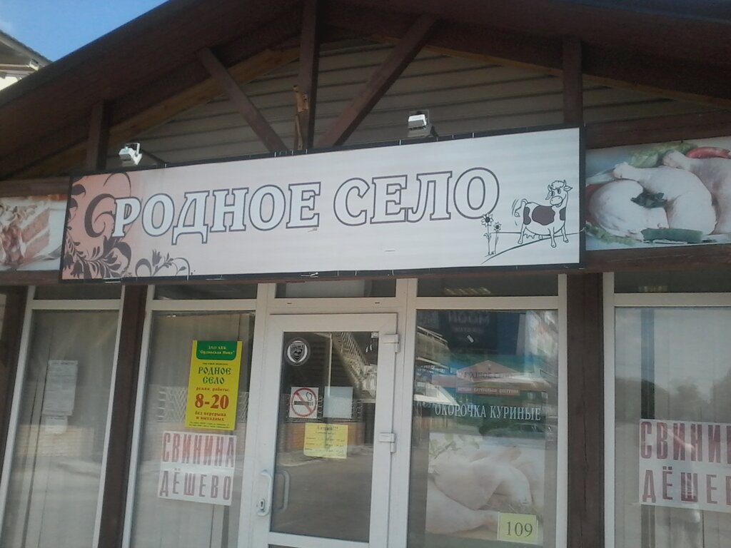 Market Torgovy pavilyon Rodnoye selo, Orel, foto
