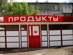 Produkty (ulitsa Kotelnikova No:68Б), market  Bogorodsk'tan