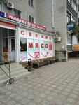Домашнее мясо (ulitsa 50 let Oktyabrya No:67А), kasap, şarküteri  Mineralniye Vodi'den