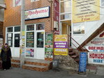 Продукты (2nd Internatsionalnaya Street No:43А), market  Novoaltaysk'tan